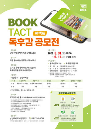 Book-Tact 독후감 공모전 개최